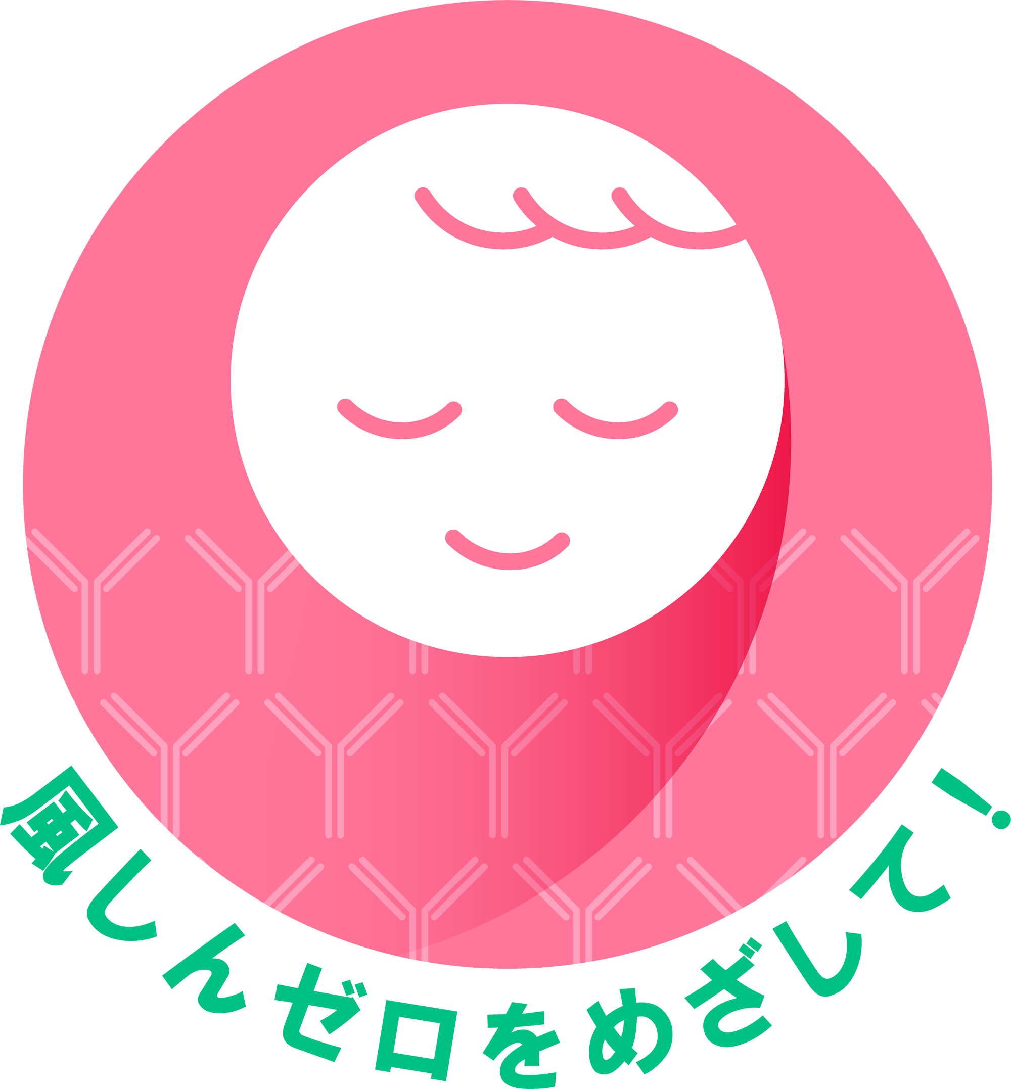 風しんゼロ”プロジェクト」｜ケトルソーシャルグッドアクション＃1